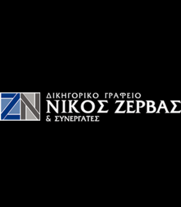 ΔΙΚΗΓΟΡΙΚΟ ΓΡΑΦΕΙΟ | ΖΕΡΒΑΣ ΝΙΚΟΛΑΟΣ - EviaGreece